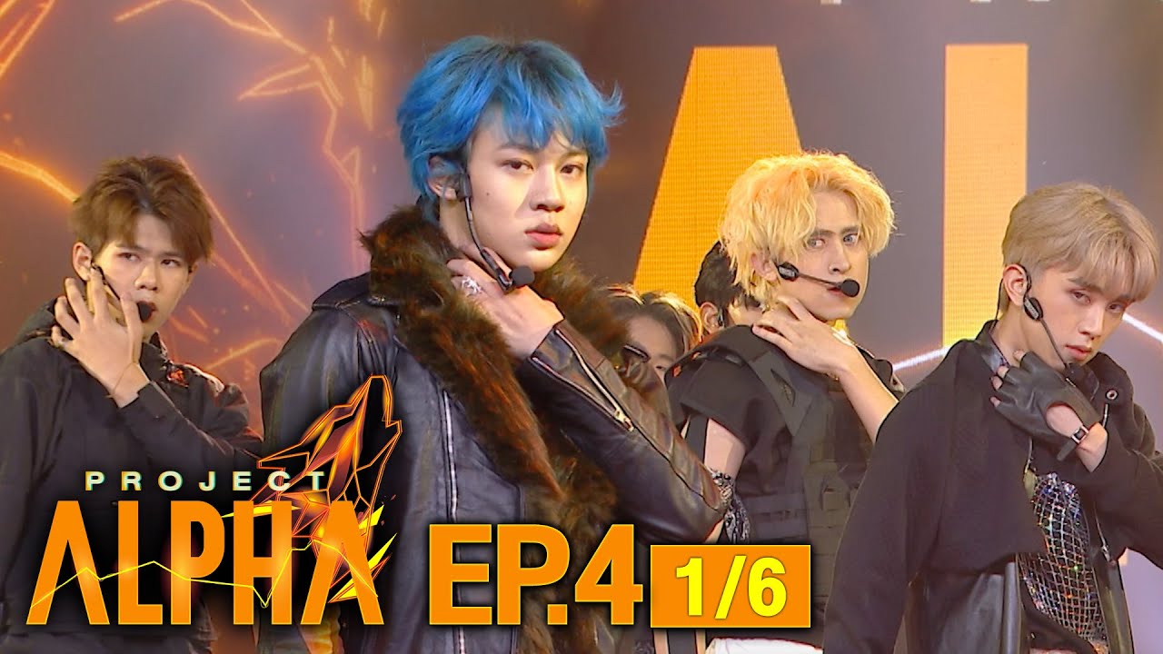 [Eng Sub] PROJECT ALPHA EP.4 [1/6] - YouTube