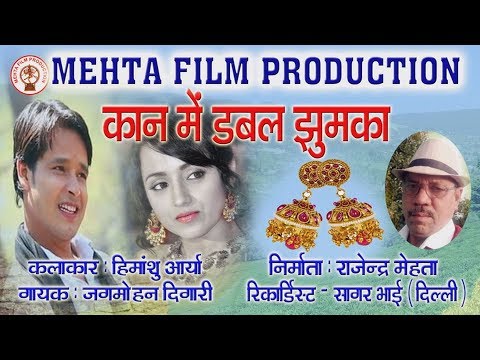 Kan me double Jhumka KUMAUNI VIDEO SONG PRODUCED BY- RAJENDRA MEHTA NEW HD QUALITY