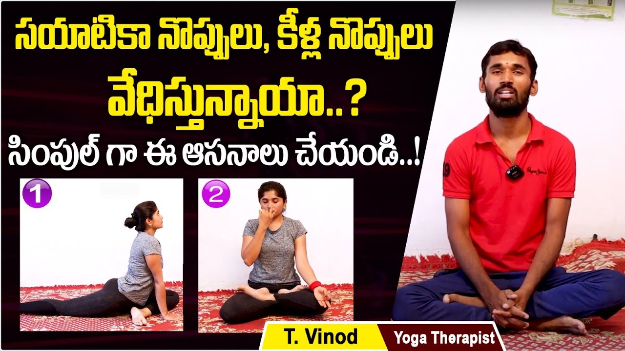 Yoga Asanas For Sciatica Pain Relief | Yoga Stretches For Sciatica Pain Relief | Socialpost ...