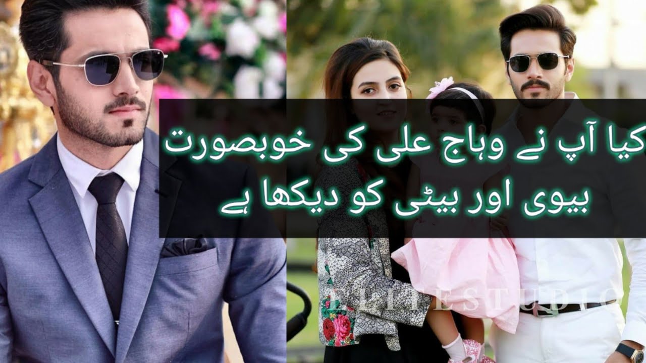 Wahaj ali with his beautiful wife and cute daughter//wahaj ali family ...