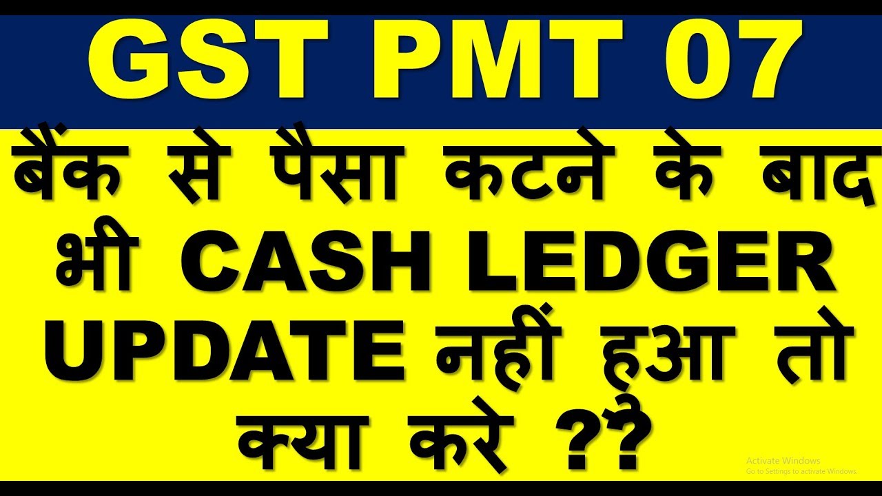 GST PMT 07 | WHAT TO DO IF CASH LEDGER NOT UPDATED BUT AMOUNT DEBITED ...