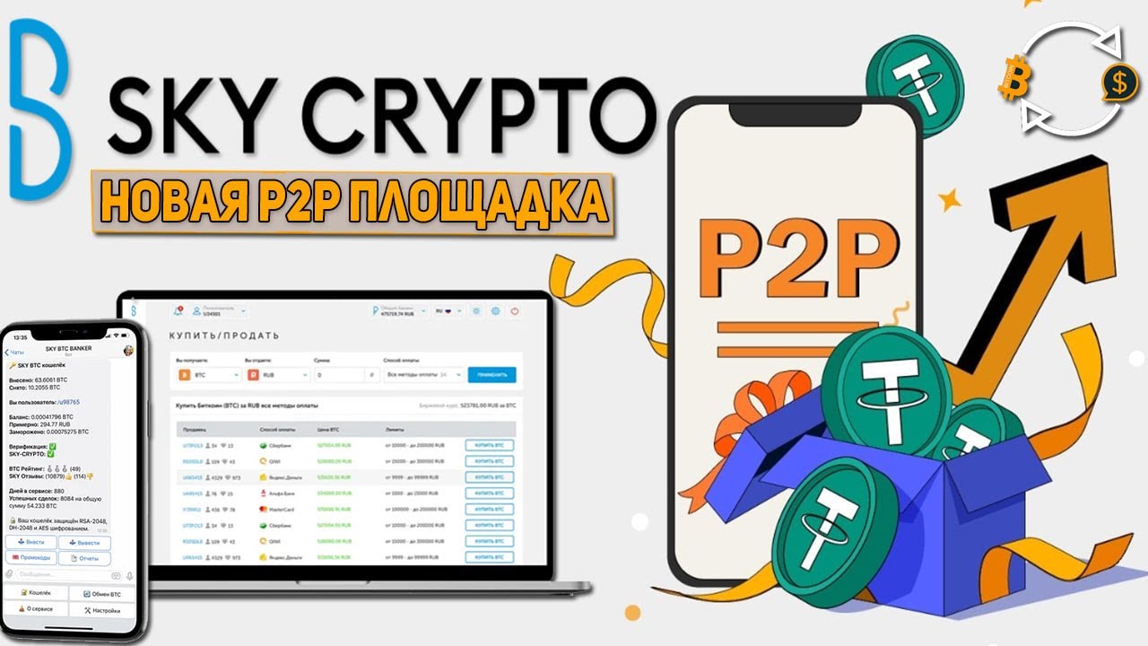 SKY CRYPTO - НОВЫЙ P2P ОБМЕННИК И КРИПТО КОШЕЛЁК В ОДНОМ МЕСТЕ. - YouTube