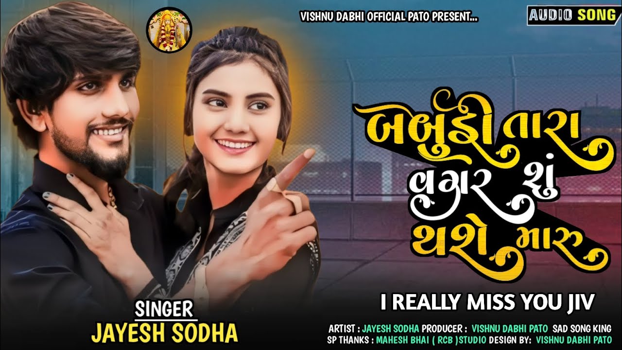 || JAYESH SODHA || BABUDI TARA VAGAR SHU THASE MARU || NEW SAD SONG | # ...