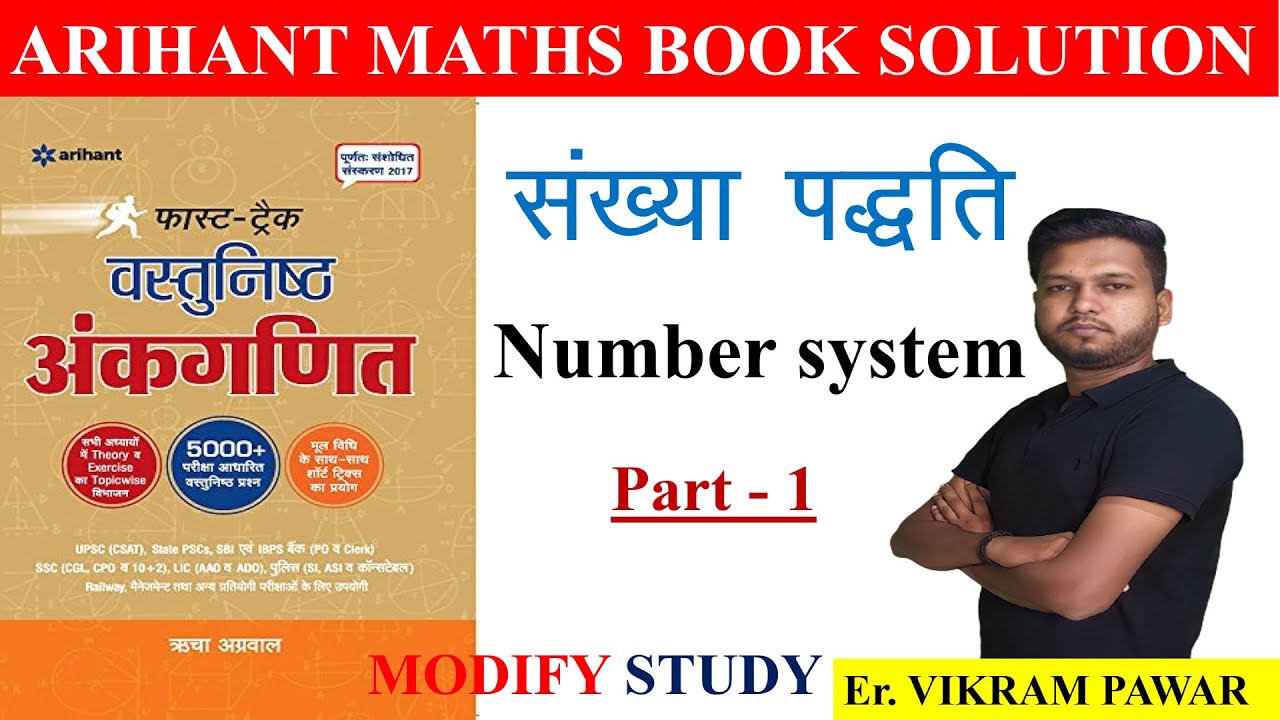 Number system part - 1 arihant fast track objective arithmetic #maths # ...