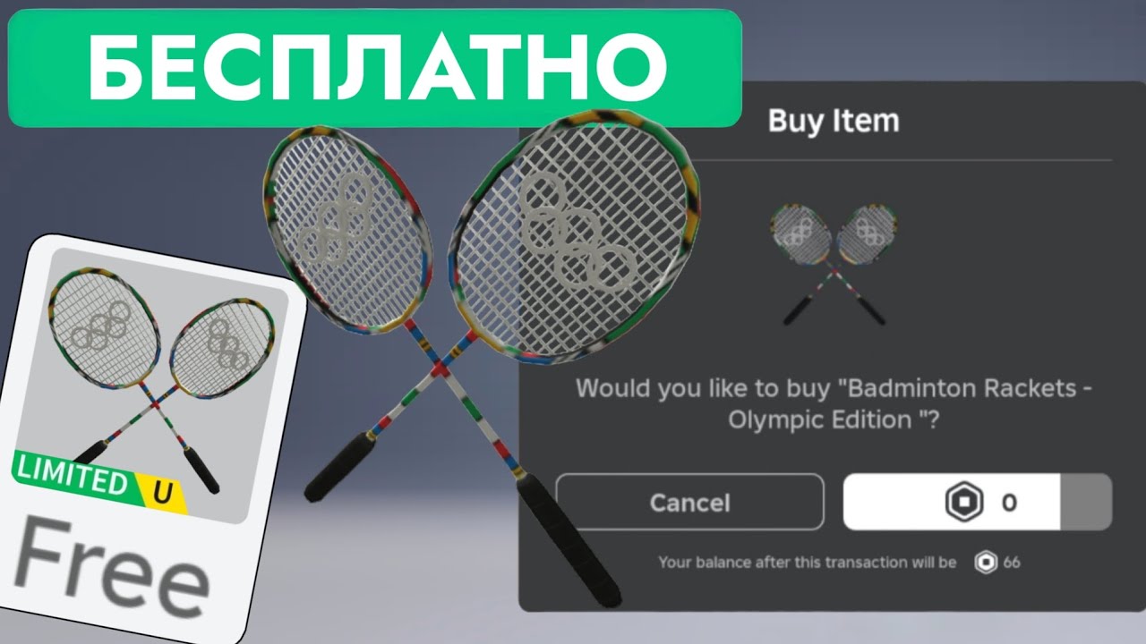 КАК ПОЛУЧИТЬ БЕСПЛАТНО РАКЕТКИ ДЛЯ БАДМИНТОНА В РОБЛОКС | Badminton ...