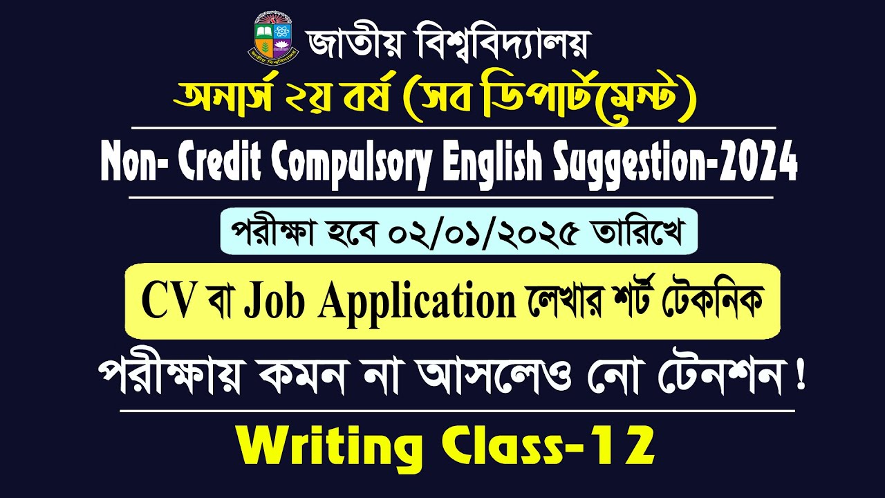 Writing class-12-CV/Job Application-অনার্স ২য় বর্ষ সাজেশন্স-Honours ...