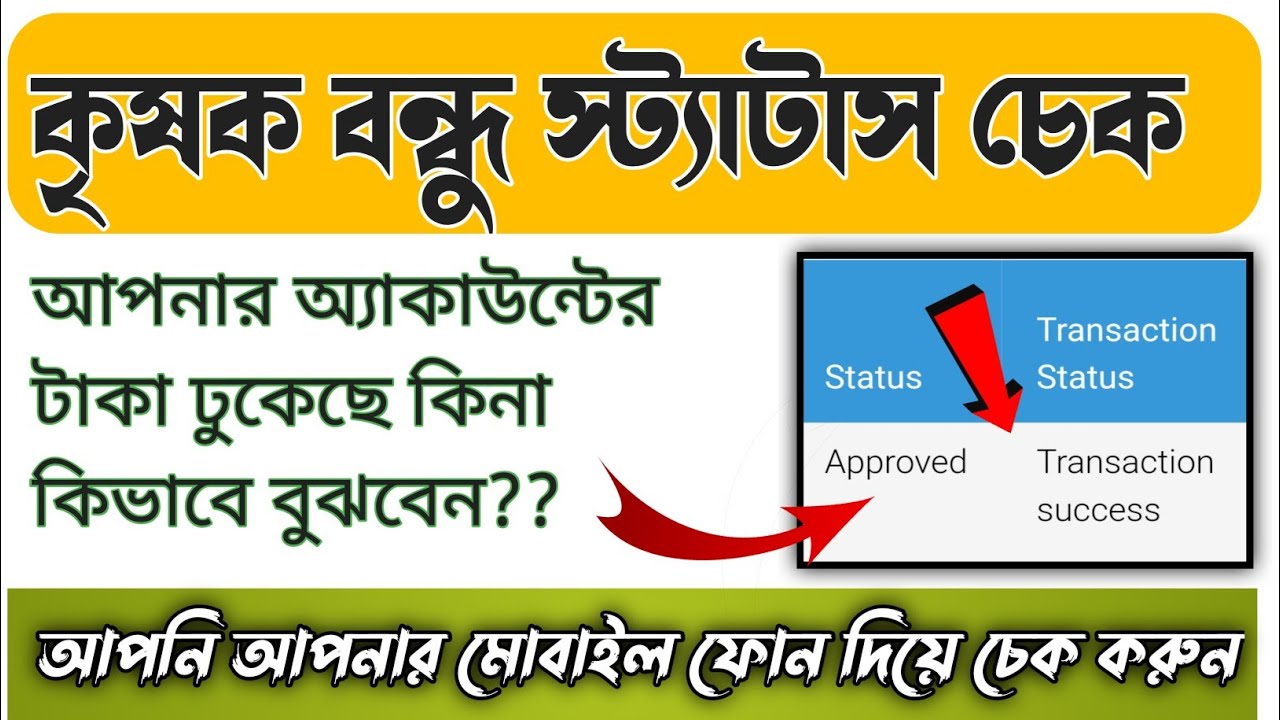 How To Check Krishak Bandhu Status 2022 || Krishak Bandhu Status Check ...
