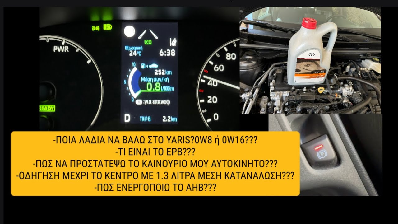 [Podcast👈]Τι ειναι το EPB?Πως ενεργοποιω το AHB?!Ποια λαδια βαζω στο ...