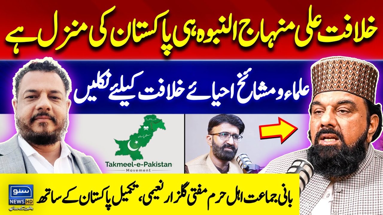 Khilafat Ali Minhajul Nabwa Hi Pakistan Ki Manzil | Mufti Gulzar Naeem | Dr Umar Riaz Vlog - YouTube