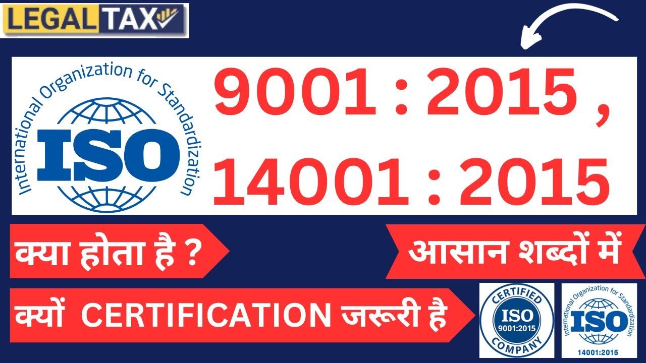 How to Apply for ISO 9001,14001 Certification in India | What is ISO 9001: 2015 in Hindi Process ...