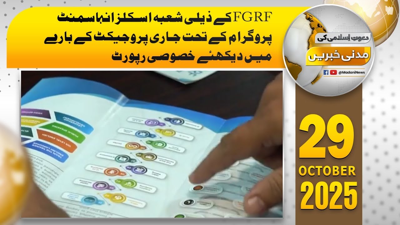 FGRF Skills Enhancement Program ke tehat jari project ke baray mein ...