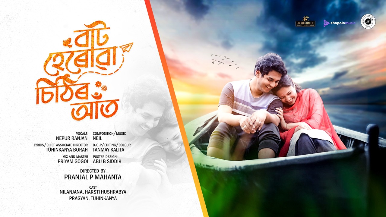 Niel & Tuhinkanya - Baat Heruwa Sithir Aat | Nepur Ranjan | Pranjal ...