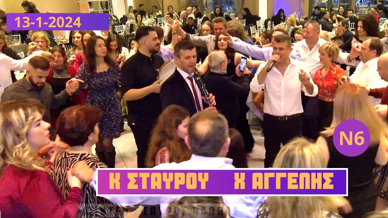 ΑΛΛΑΞΕΣ ΠΟΛΥ ΚΥΡΑ ΜΟΥ.ΧΡΗΣΤΟΣ ΑΓΓΕΛΗΣ& ΚΩΣΤΑΣ ΣΤΑΥΡΟΥ ΚΟΠΗ ΠΙΤΑΣ ΑΝΩ ...