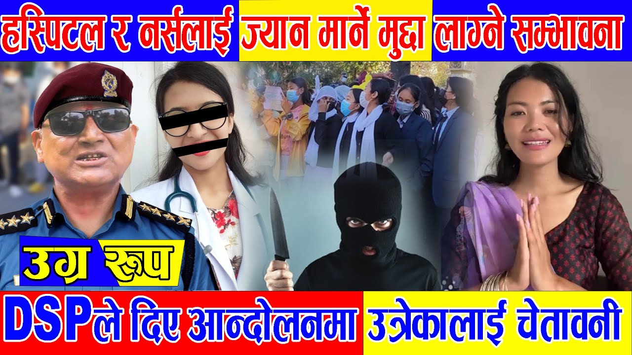 गिभिना र हस्पिटल का*ण्ड बारे मुख खोले DSP ले || Givina magar and Nurse ...