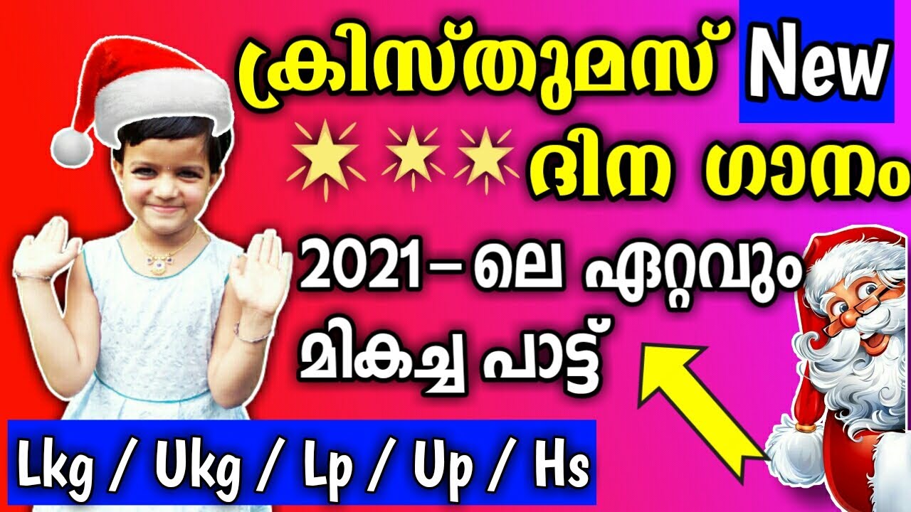 Christmas Songs Malayalam 2021 / Christmas Songs Malayalam / Christmas ...