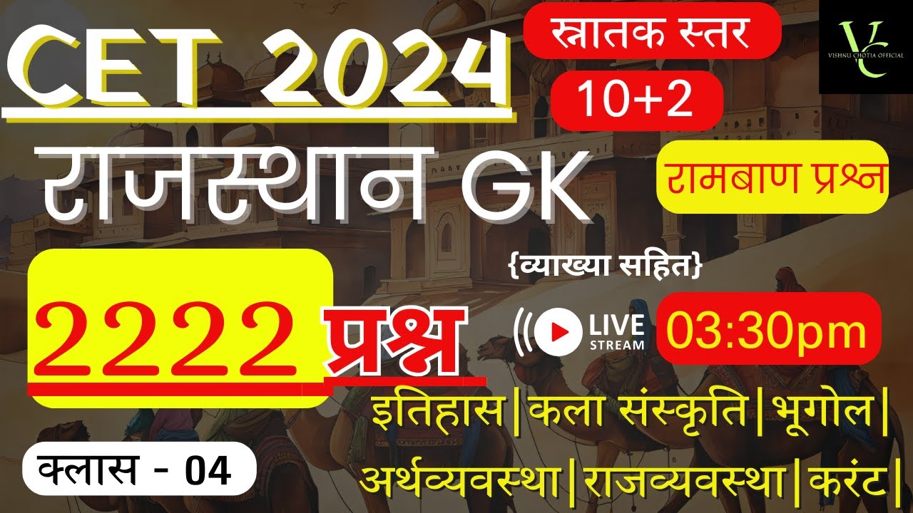 CET online classes| cet rajasthan gk| cet live classes| rajasthan gk ...