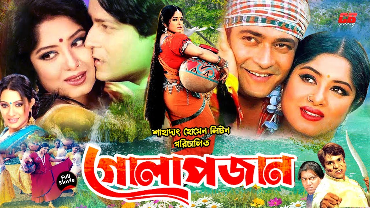 Bangla New Movie || Golap Jaan || গোলাপ জান || Ferdous || Moushumi ...