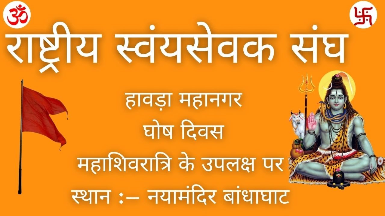 RSS Ghosh || Howrah Mahanagar || Mahashivratroi || Naya Mandir || # ...