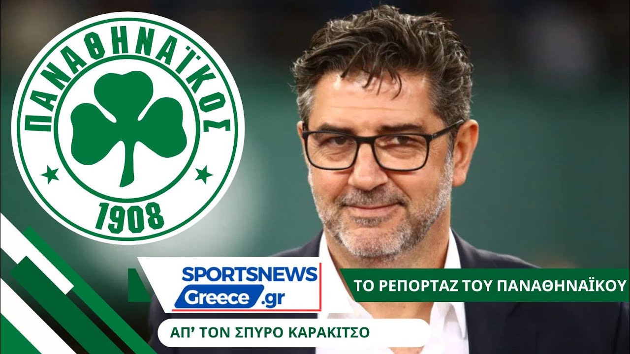 Παναθηναϊκός: Τι σχεδιάζει ο Βιτόρια ενόψει Φιορεντίνα #panathinaikos ...