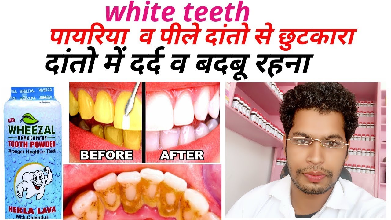 Hekla lava tooth powder homeopathic for payriya ?? - YouTube