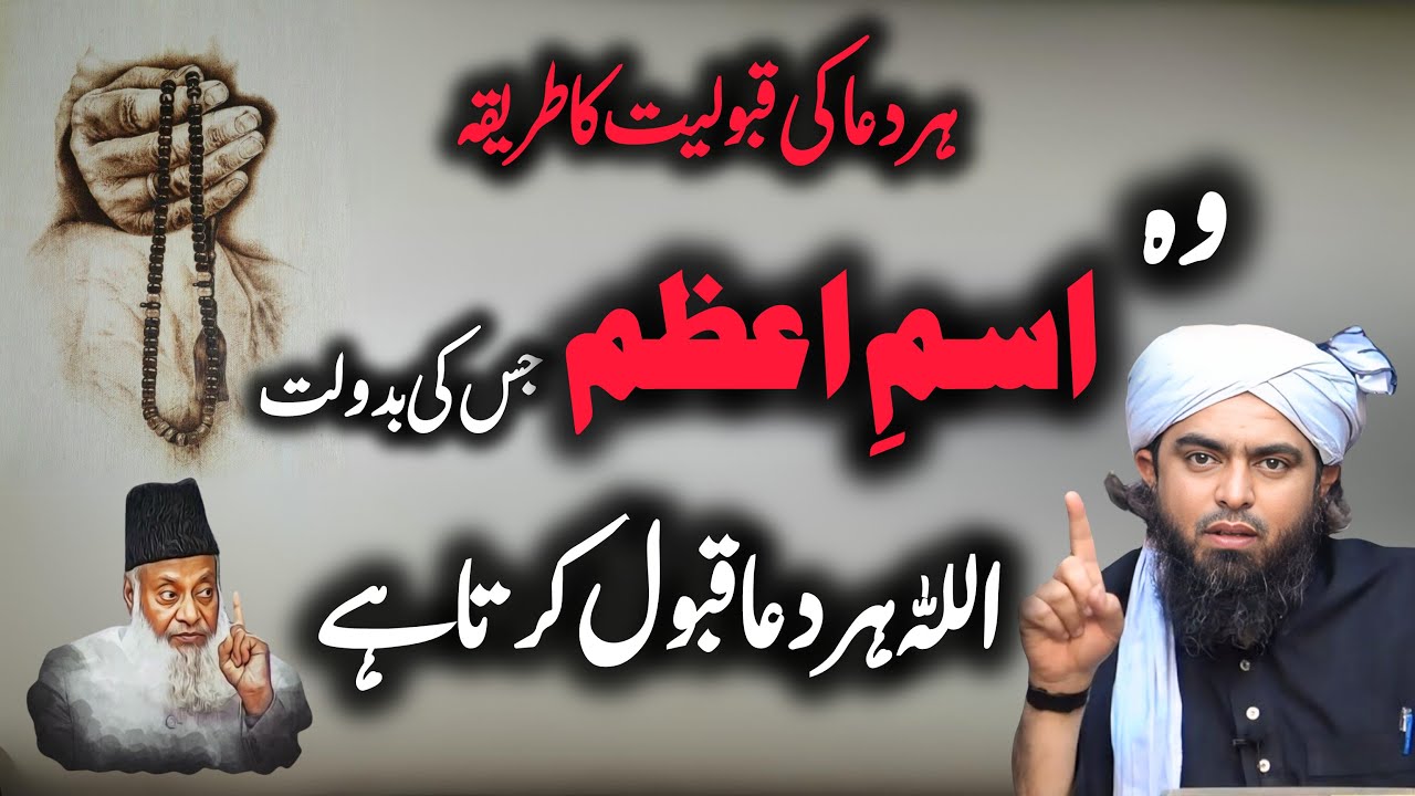 Wo isme Azam jis ki badolat hr dua qabool hoti hai |Dua ki Qabooliyat ...