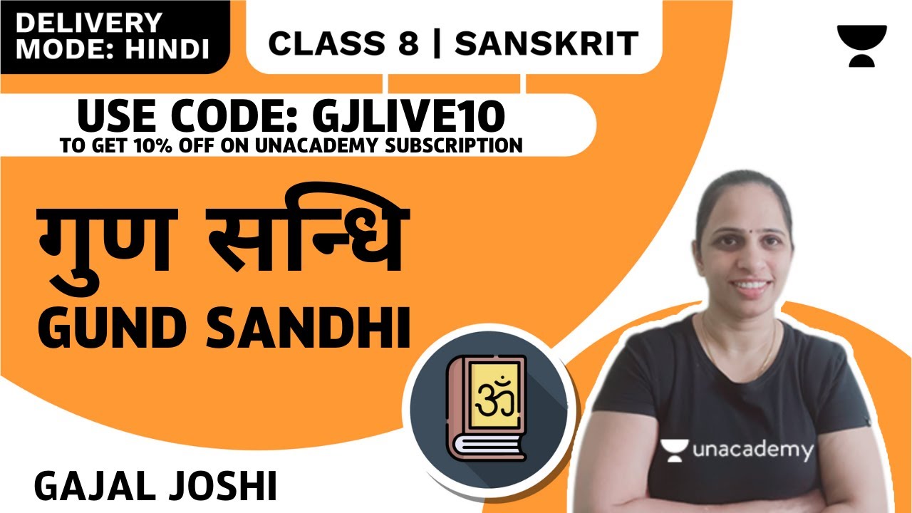 गुण सन्धि | Gund Sandhi | Class 8 Sanskrit Grammar | Gajal Joshi ...