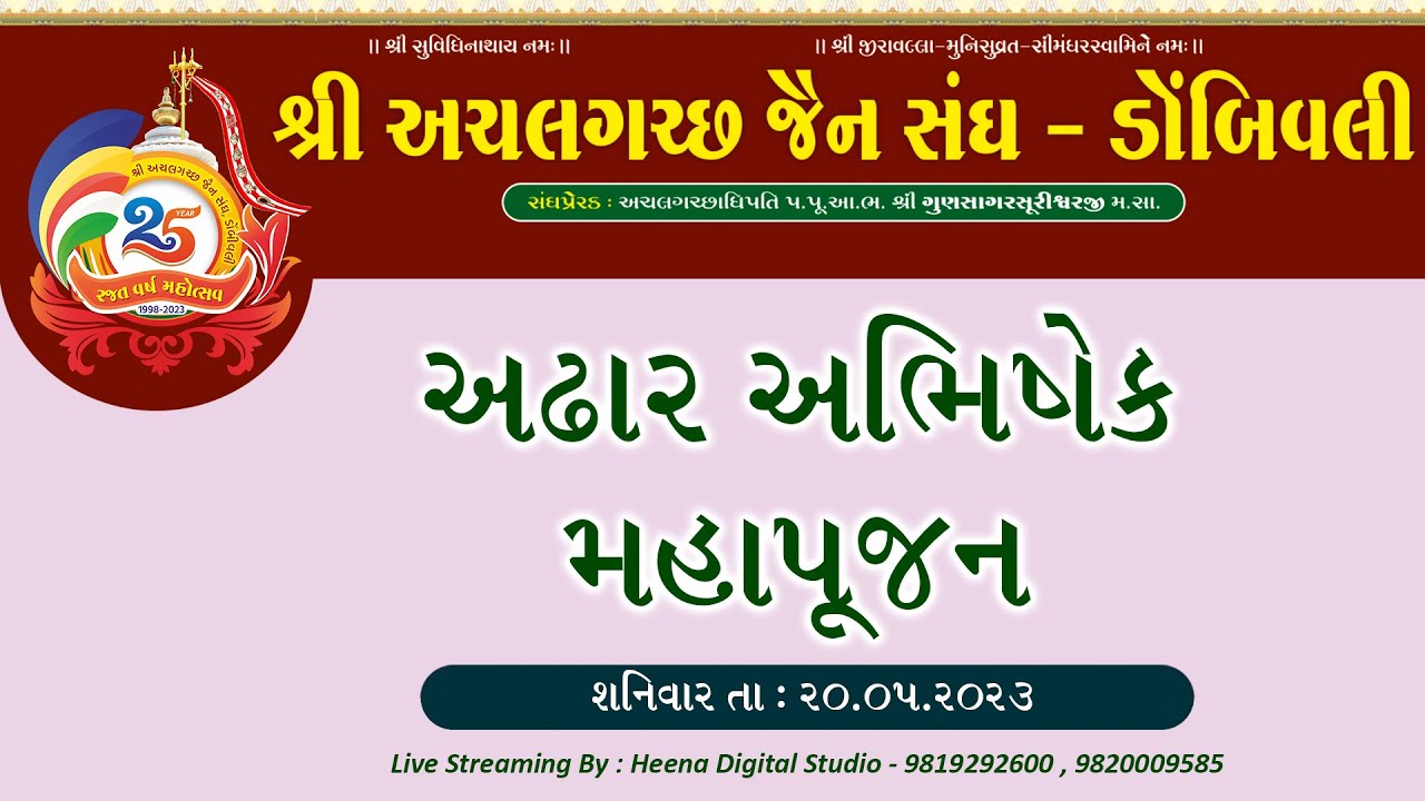 20-05-2023 ADHAR ABHISHEK - SHRI ACHALGACCH JAIN SANGH - DOMBIVLI - YouTube