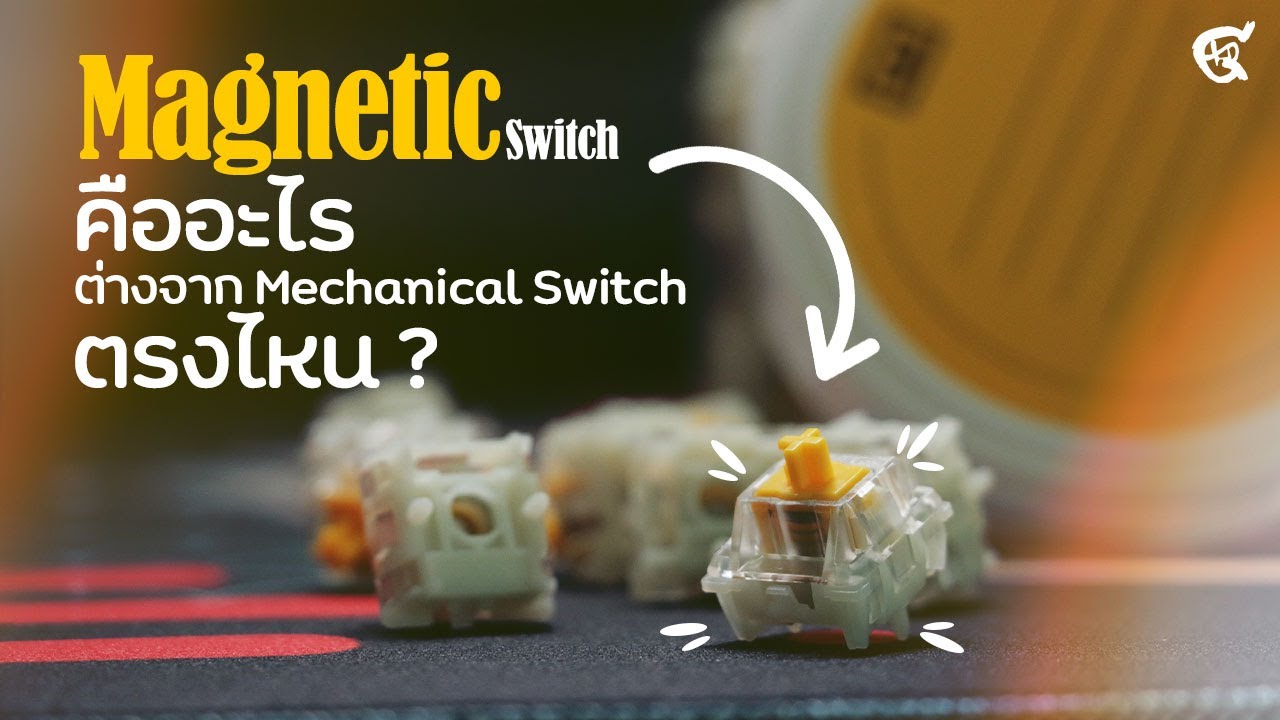Magnetic Switch 101 สวิตช์แบบใหม่ ที่ทำให้ผม งง... - YouTube