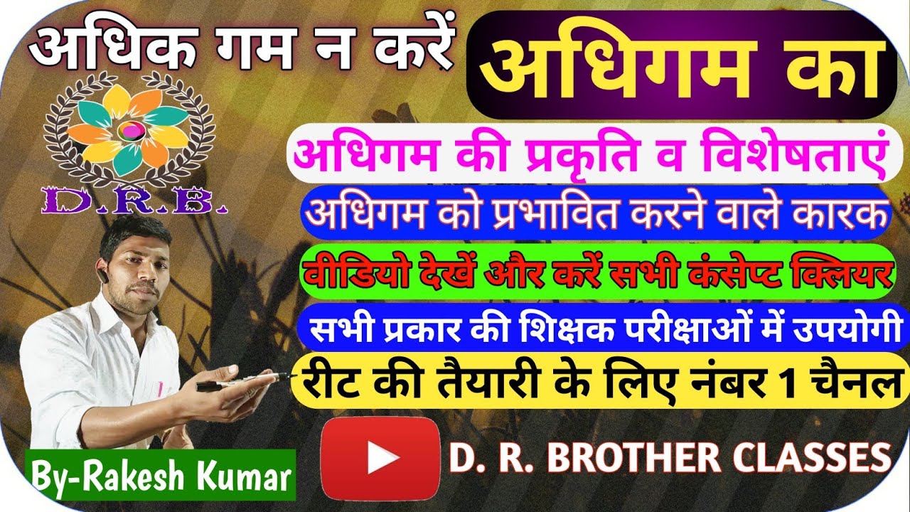 adhigam (part -2) | अधिगम की विशेषताएं और अधिगम को प्रभावित करने वाले ...