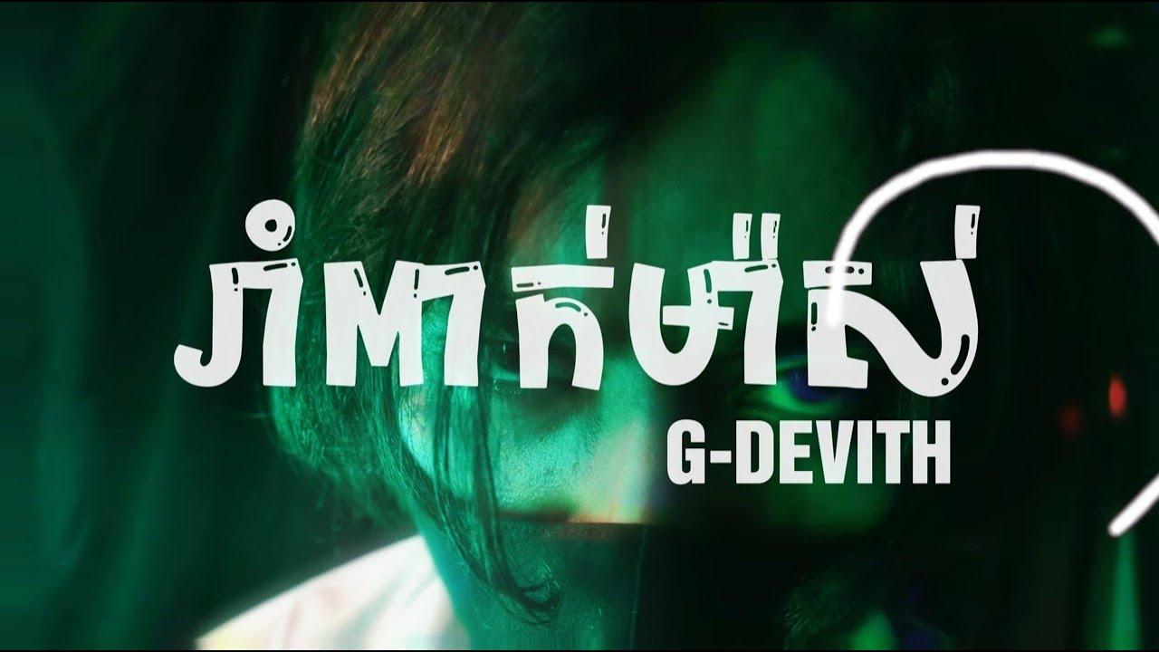 រាំពាក់ម៉ាស់ - G-Devith (Rock Version) - YouTube