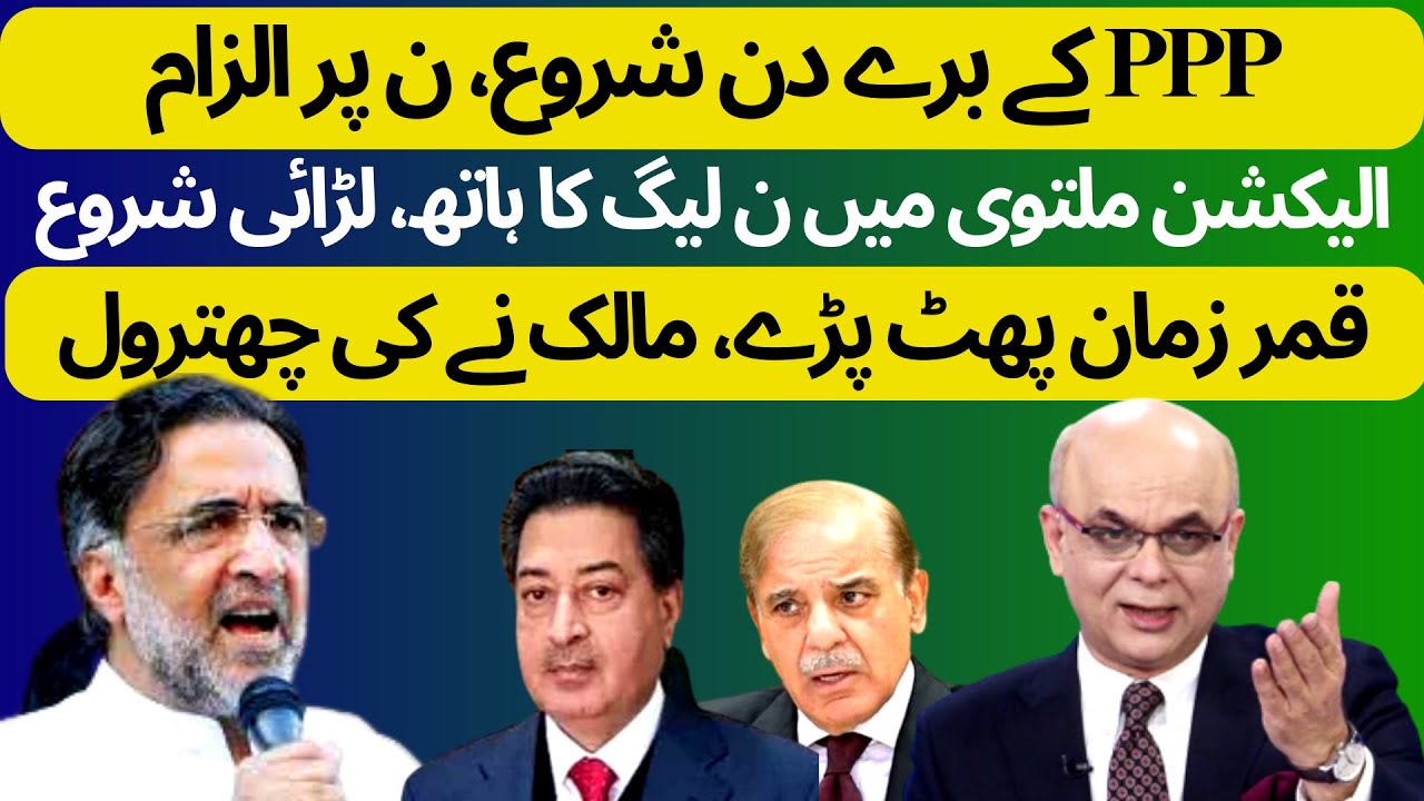 Bad days start for said qamar zaman kaira - YouTube