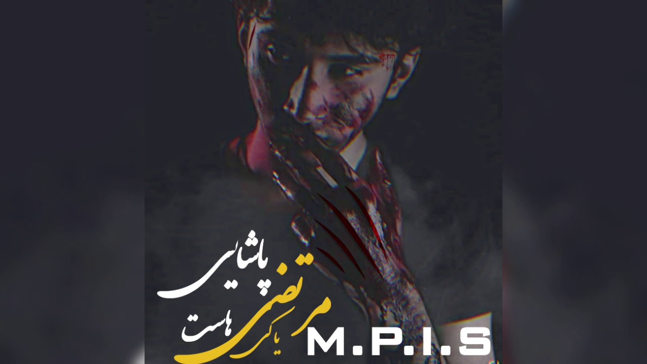 Morteza Pashaei - Yeki Hast ( مرتضی پاشایی - یکی هست ) BY M.P.I.S - YouTube