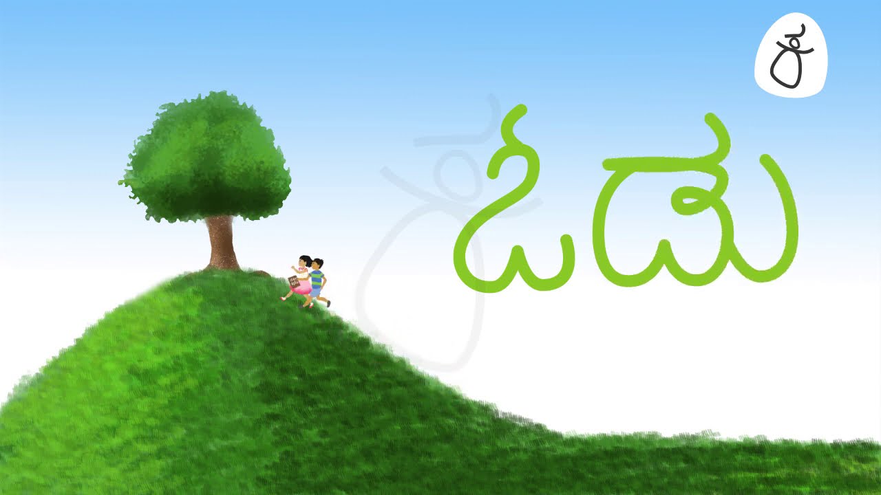 Kannada Varnamale 12th Letter Of Kannada Alphabet Kannada