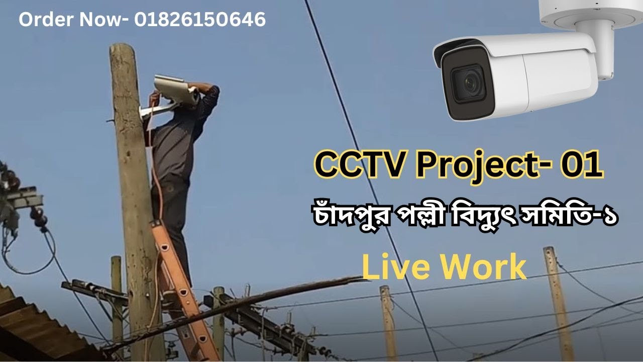 CCTV Camera Project- 01 | CCTV Install | cctv camera installation ...