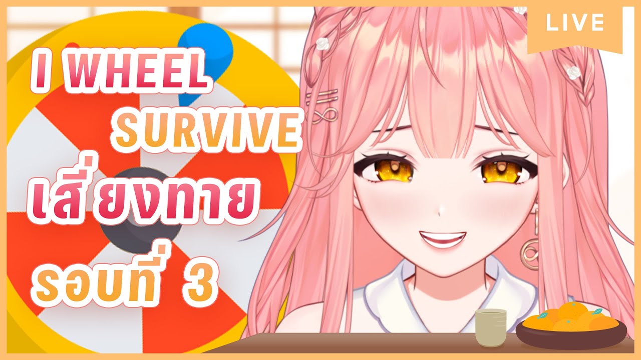 【I WHEEL SURVIVE #3】ใช้ความเชื่อมั่น และนั่งภาวนากันค่ะ ! - YouTube