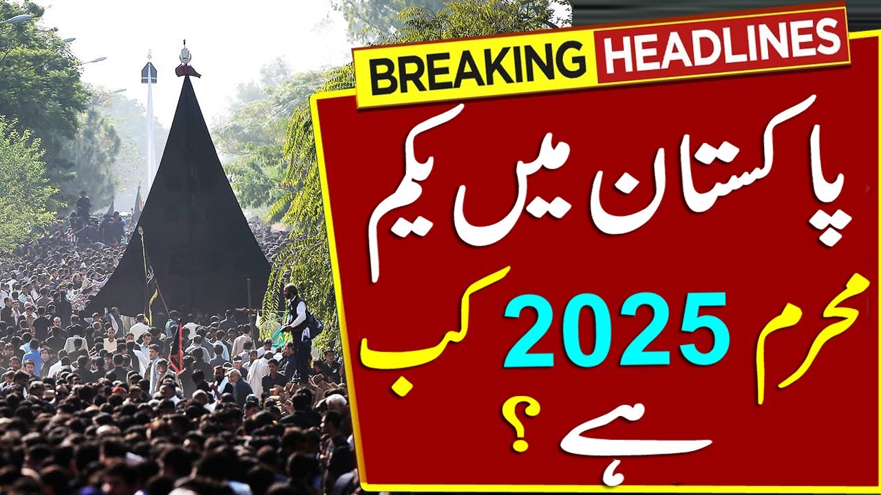 Yakam Muharram Kab Hai 2025 | 1st Muharram 2025 Date in Pakistan | محرم ...