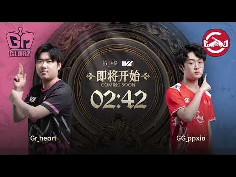 【2023IVL】秋季赛W1D1录像 Gr vs 成都GG - YouTube