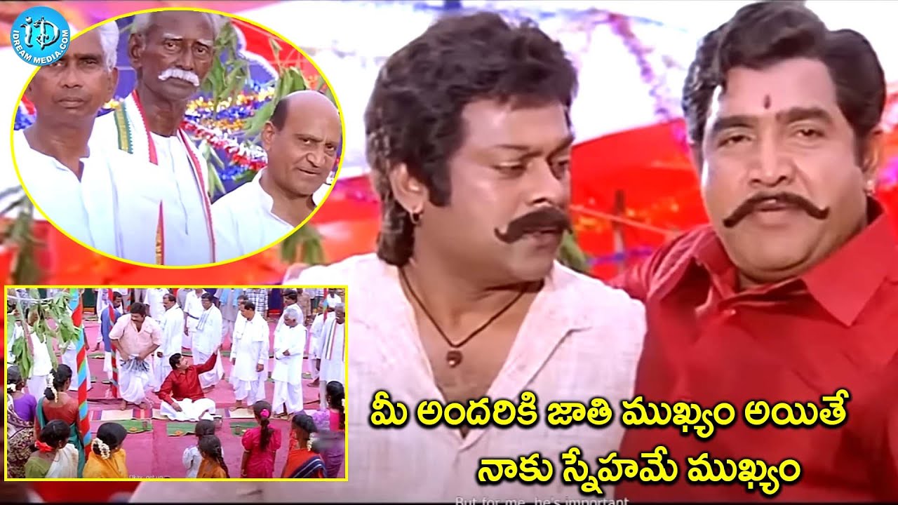 Sneham Kosam Movie Chiranjeevi Best Emotional Scene | @idreamkadapa ...