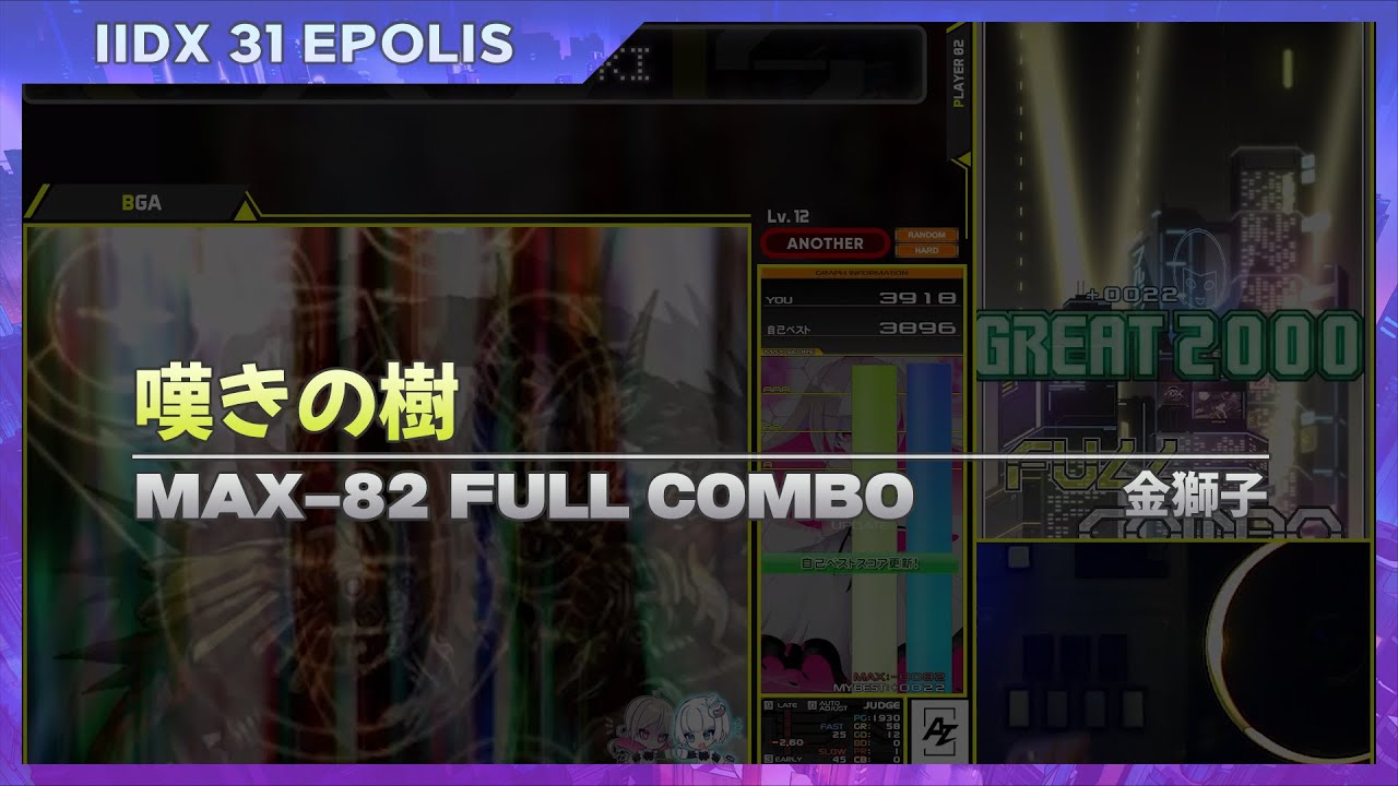 [IIDX EPOLIS] 嘆きの樹 - YouTube