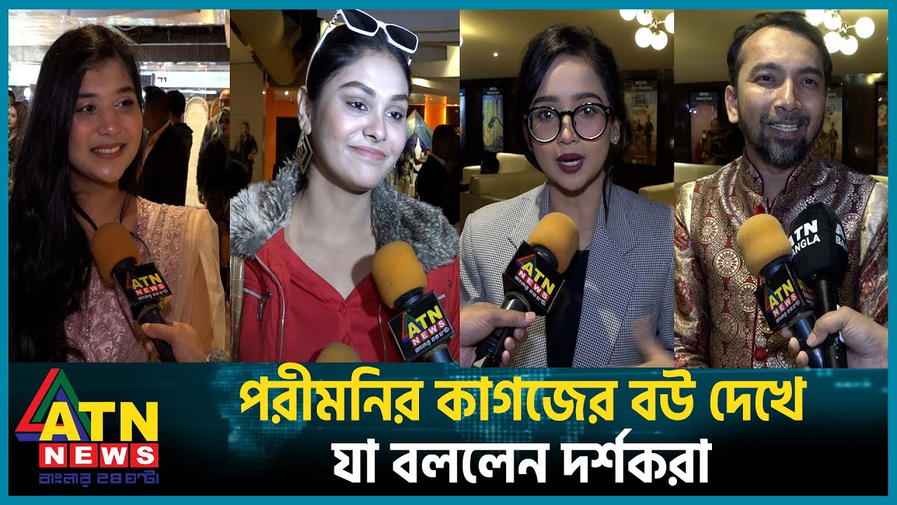পরীমনির কাগজের বউ দেখে যা বললেন দর্শকরা | Kagojer Bou | DA Tayeb ...