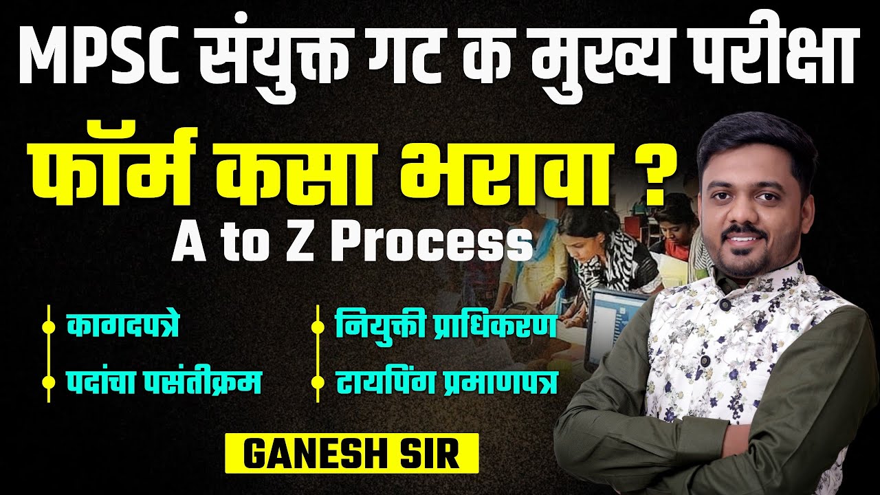 MPSC Group C Mains 2025 | Complete Form Filling Guide, Required Documents & Authority Details ...