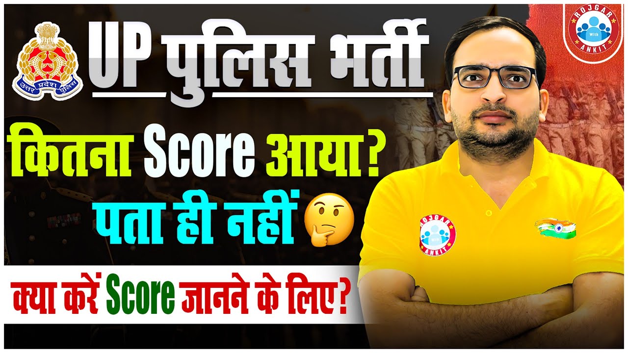 UP Police Result 2024 | UPP Score Card 2024 | क्या करें Score जानने के ...