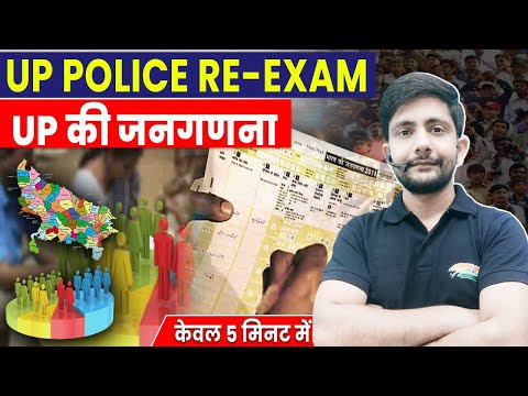 उत्तर प्रदेश की जनगणना | Census Of India, UP Police Special, UP GK By Ankit Sir