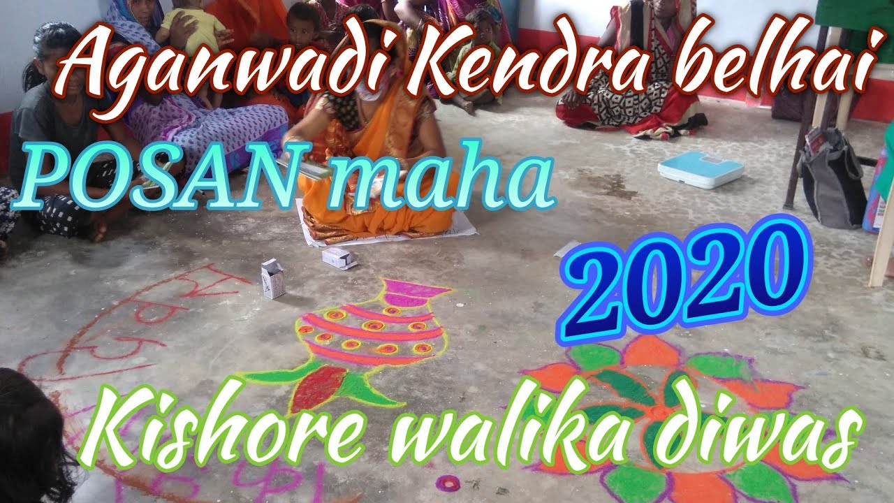 POSAN maha||kisori walika diwas||Aganwadi Kendra belhai - YouTube