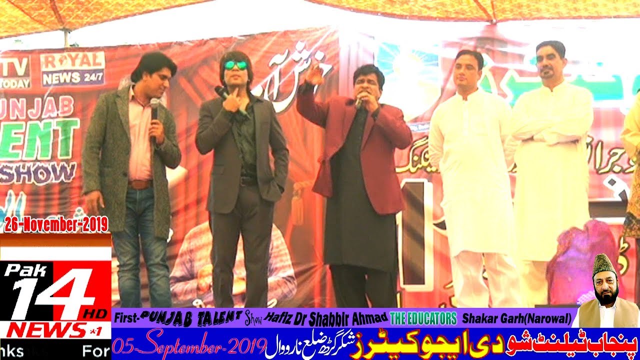 Punjab Talent Show-26-September-2019-(The Educators)Shakar Garh Distt ...