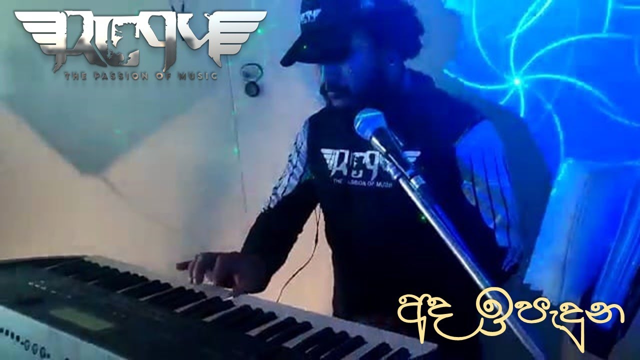 අද ඉපදුන නෑවුම ලොවට | Ada Ipadunu Nawum Lowata | RO94 - YouTube
