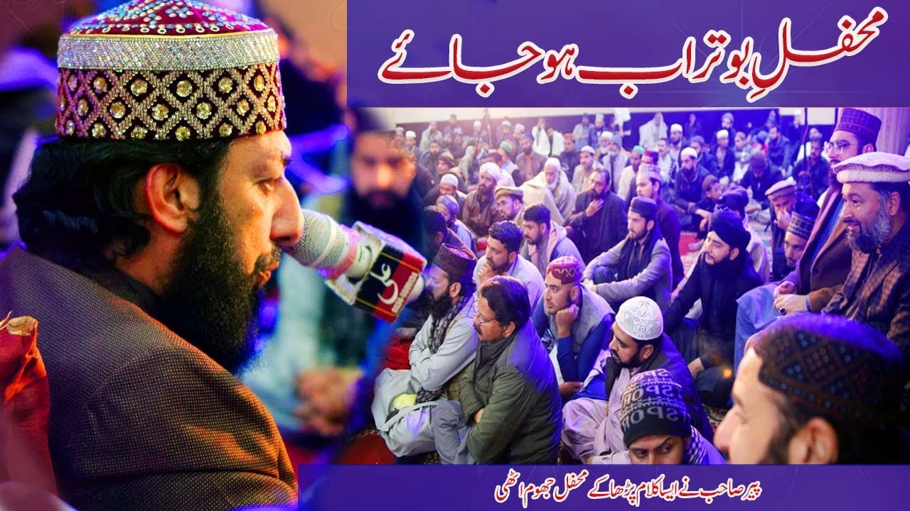 Pir Syed Abdul Majid Mahboob || محفل بو تراب ہو جاۓ ساری دنیا گلاب ہو ...