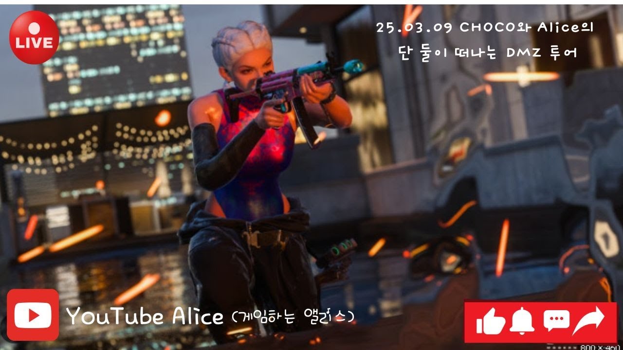 생방 Live "CHOCO와 함꼐 본델투어" call of duty:modern warfare 2 /콜 오브 듀티 모던 워페어 2 DMZ - YouTube