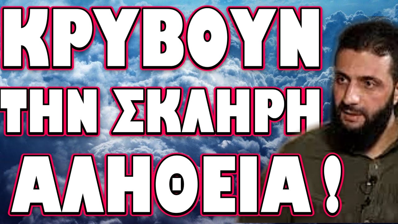 ΔΕΝ ΠΡΕΠΕΙ ΝΑ ΞΑΝΑ ΠΕΣΟΥΜΕ ΣΤΗΝ ΙΔΙΑ ΠΑΓΙΔΑ ! - YouTube