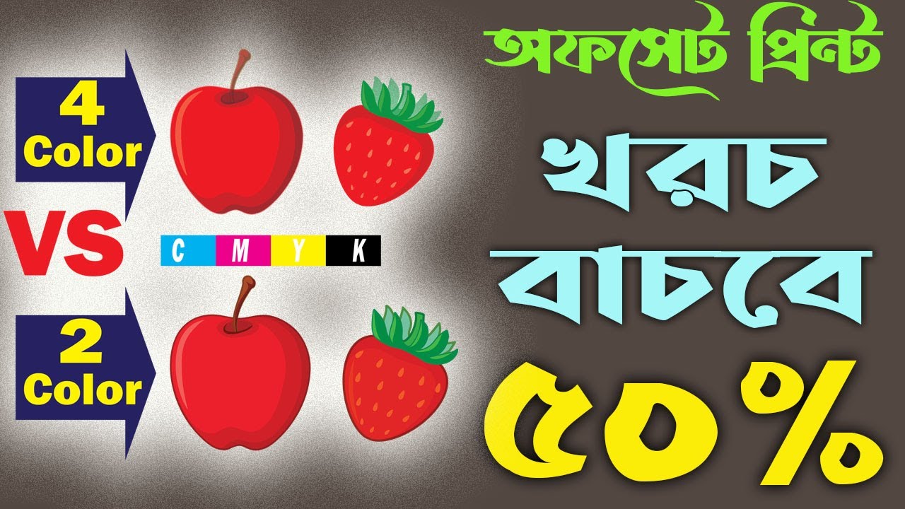 How Convert 4 color to 2 Color in illustrator | spot color | অফসেট ...